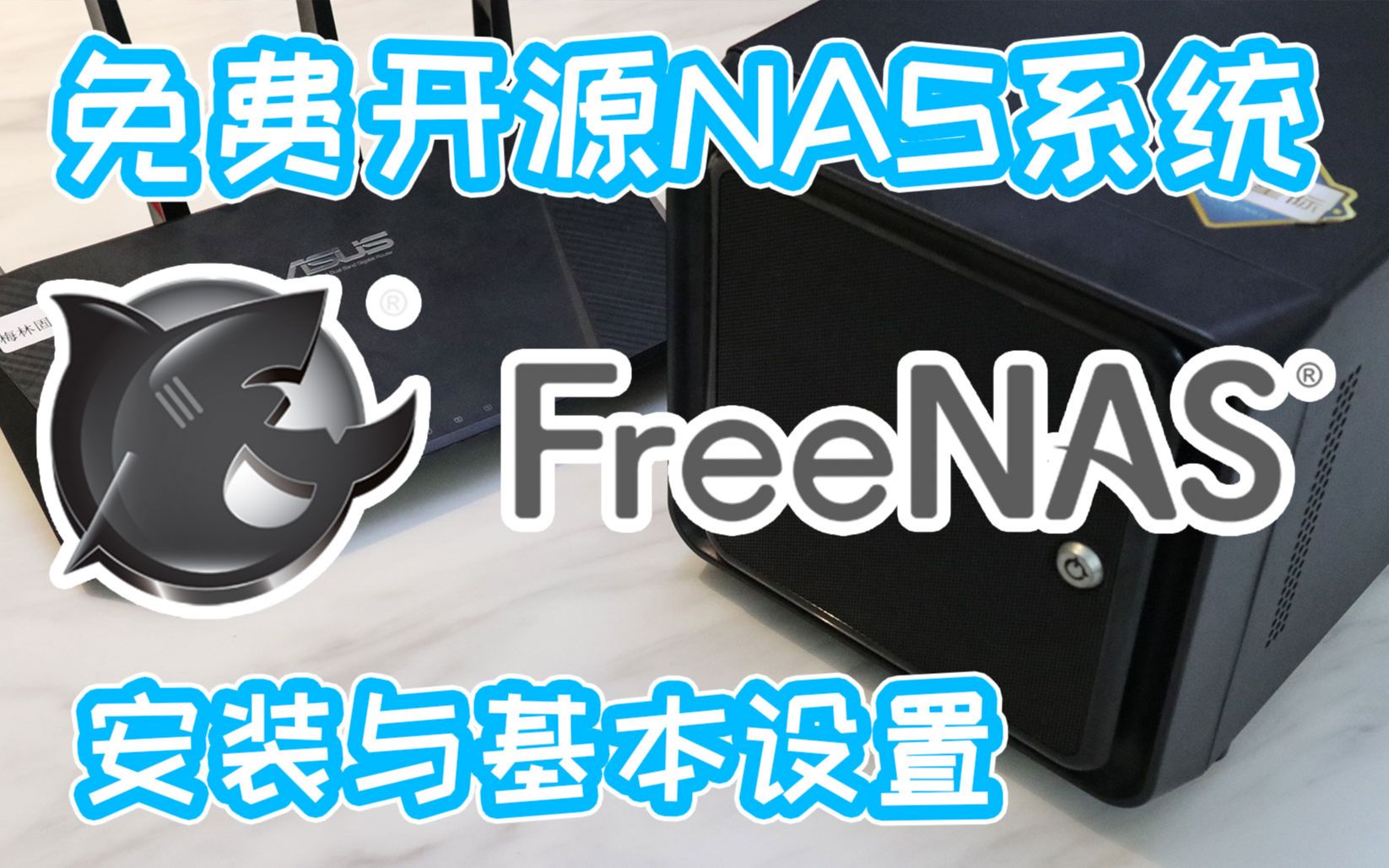 玩转Freenas系统01——系统安装,存储池设置
