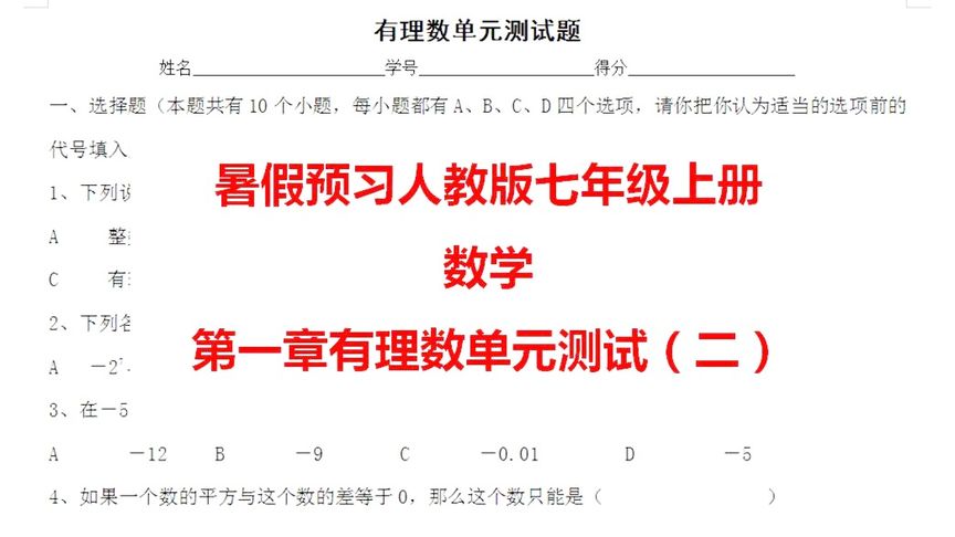 暑假预习初中数学七年级上册第一章单元测试(二),解答题部分