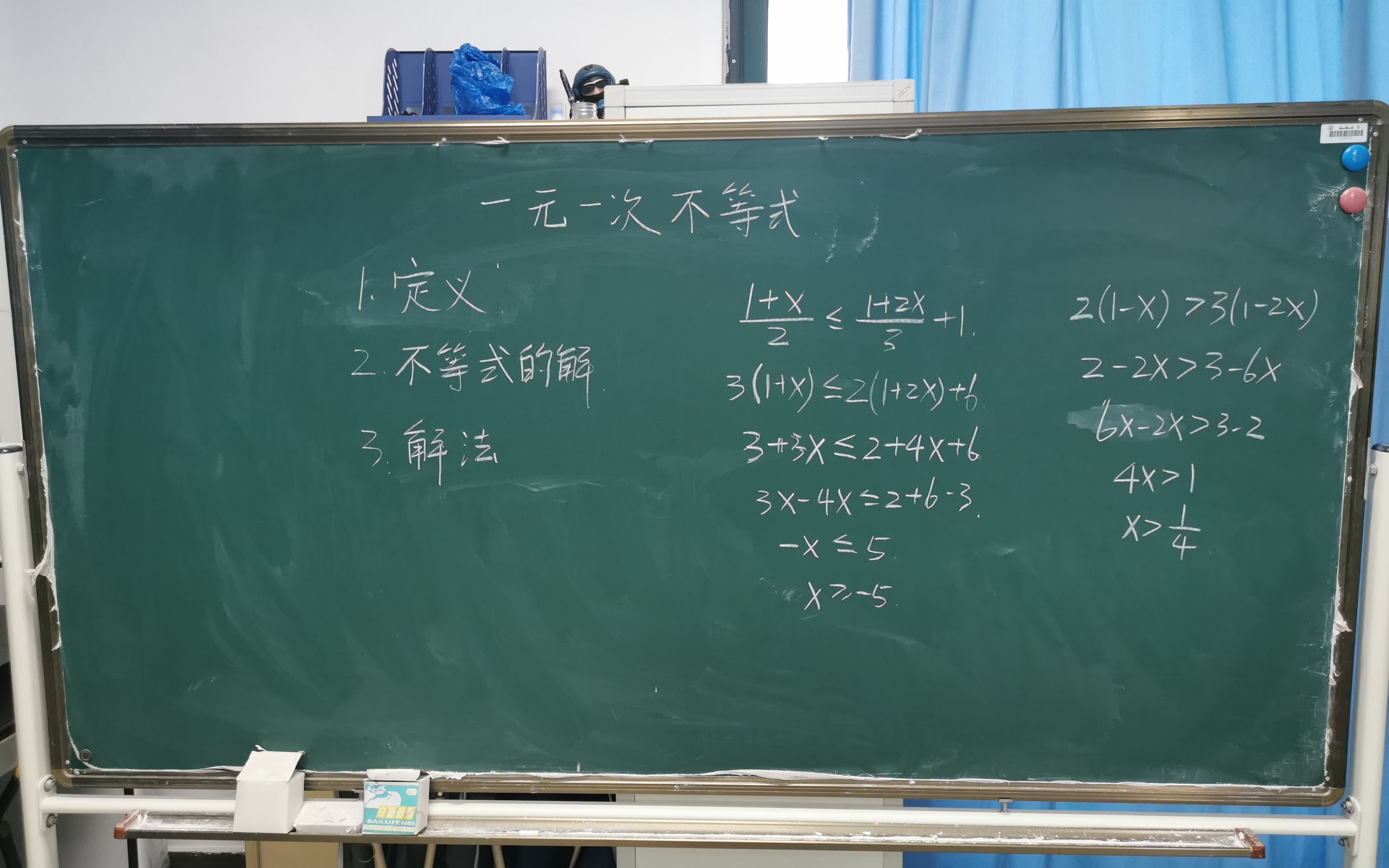 『初中数学』一元一次不等式 试讲