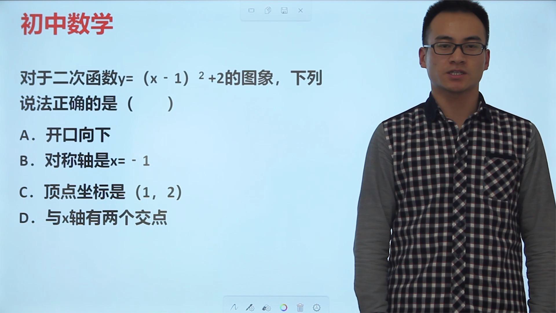 对于二次函数y=(x-1)²+2的图像,下列说法正确的是哪.