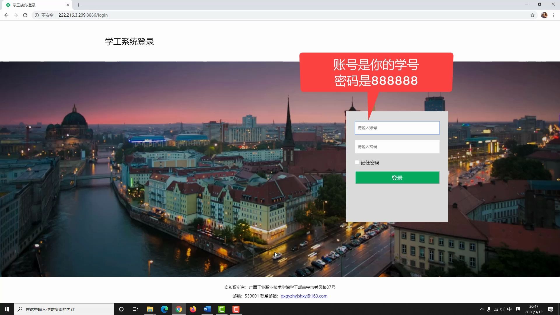 学工系统学生信息采集演示视频