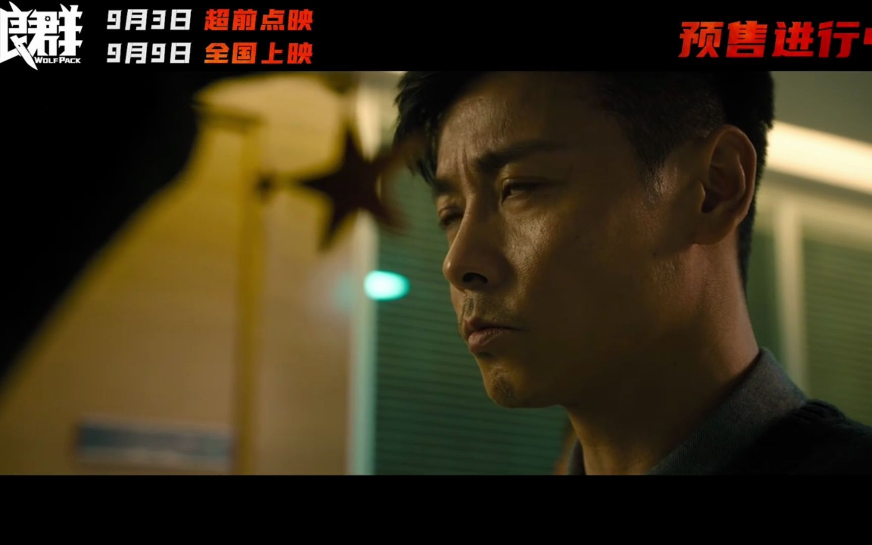 军事动作爽片《狼群》9月3日点映开启,宣传片致敬孤胆英雄