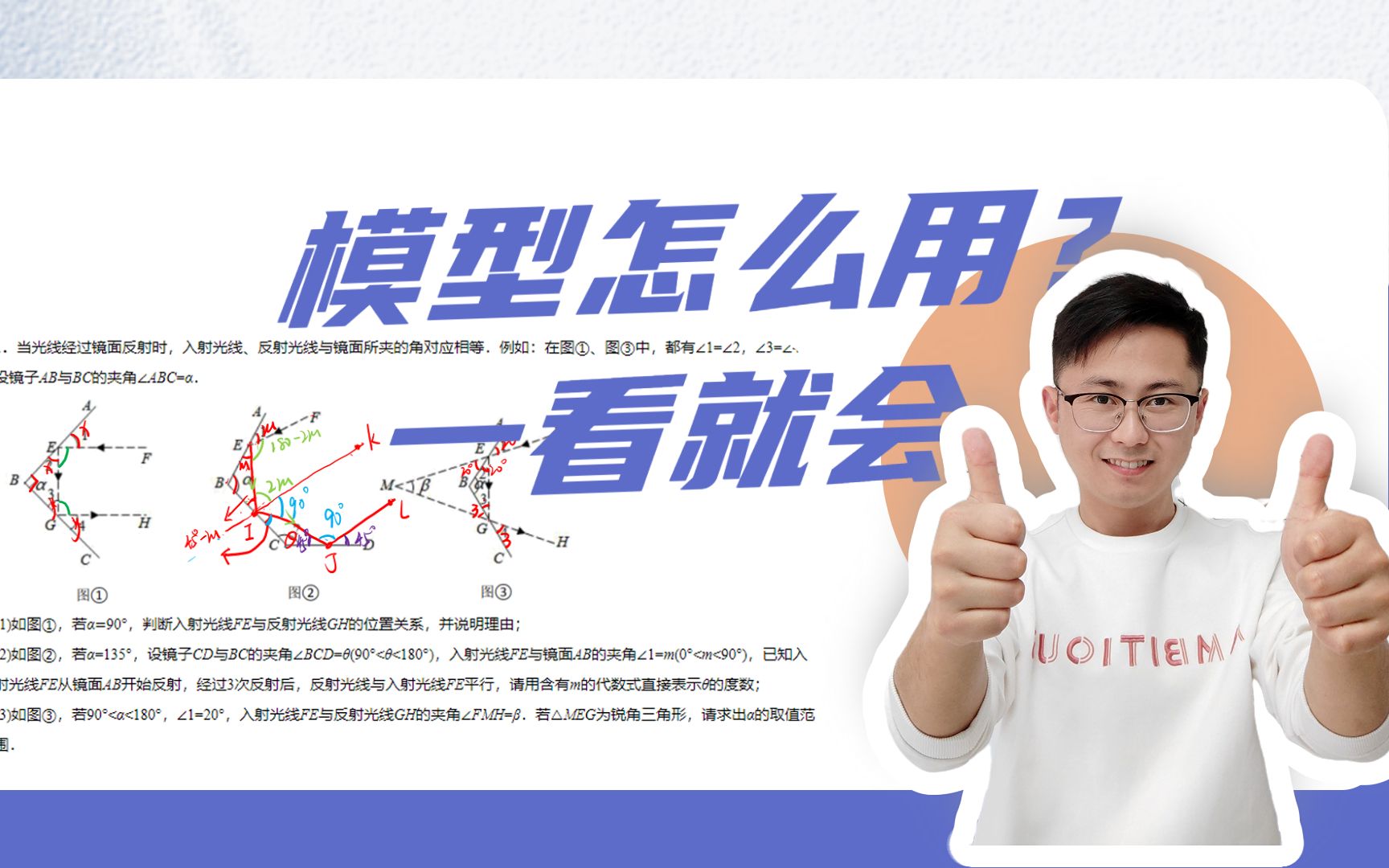 【初一数学】数学模型不会用?看完晋升学霸!(压轴难题)