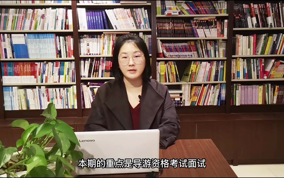 【面试模拟】导游资格考试科目五现场考试面试“人人对话”考试方式...