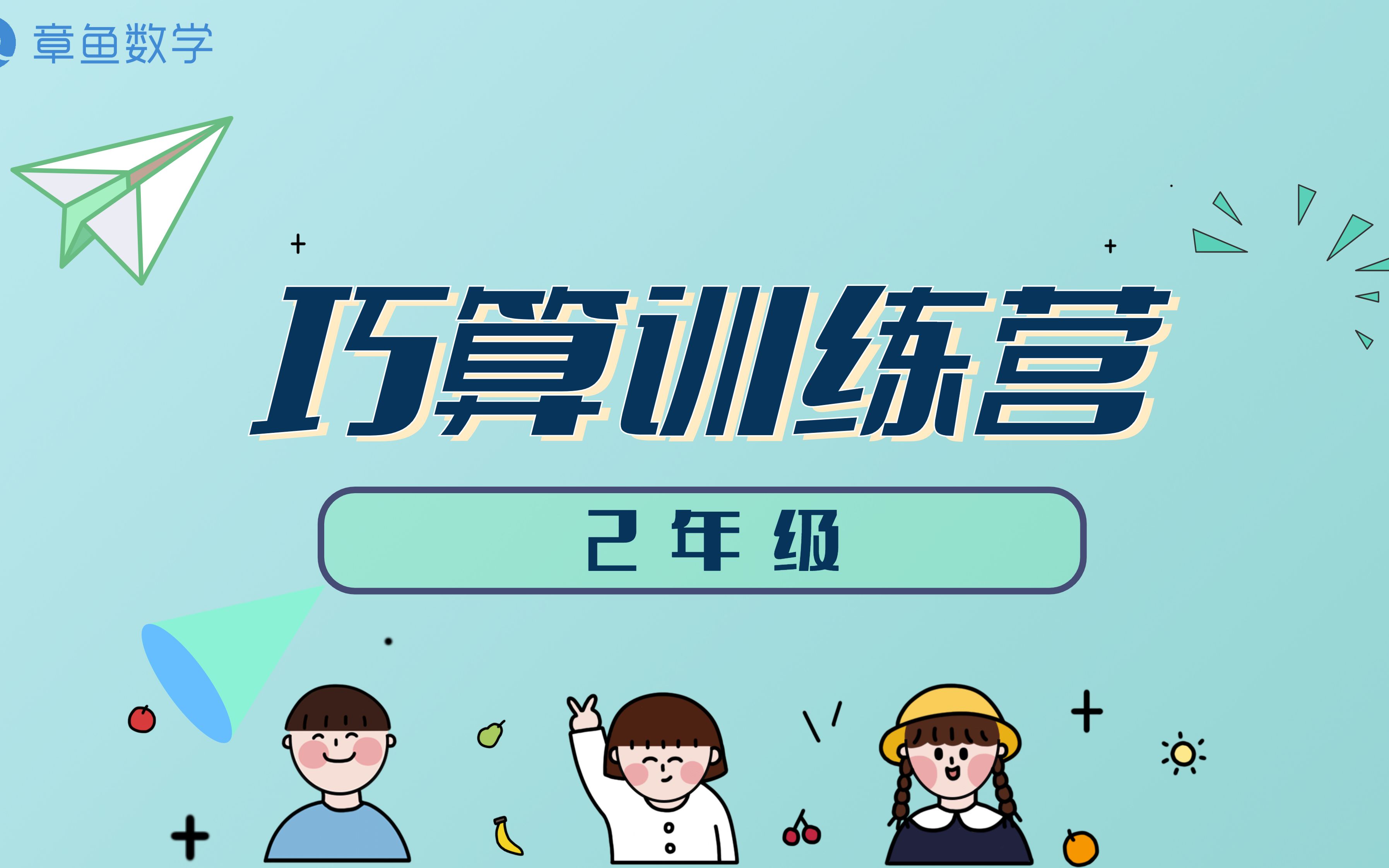 二年级数学 | 每天一个小技巧,帮孩子提高计算能力—添去括号