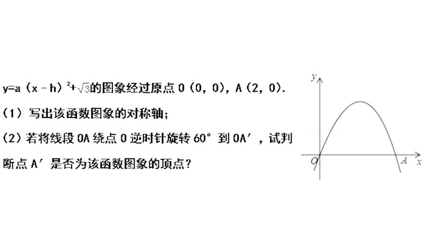 九年级数学:二次函数知识点考察,这些考点要熟练掌握