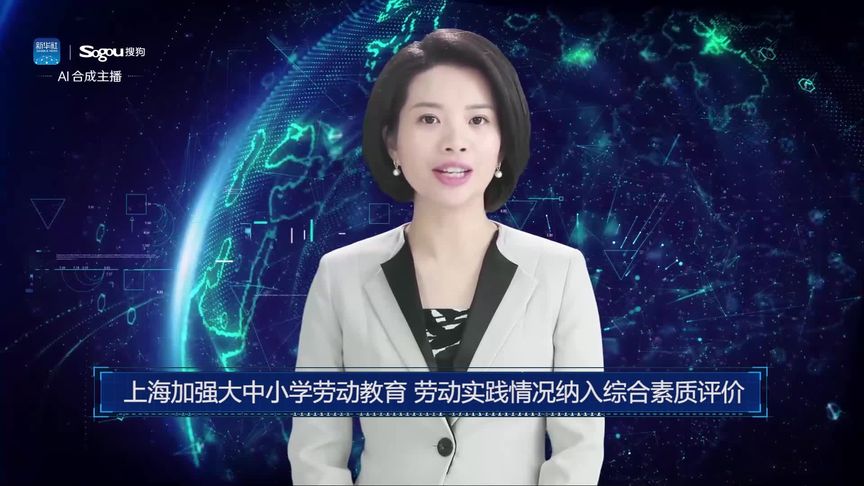 ...合成主播丨上海加强大中小学劳动教育 劳动实践情况纳入综合素质评价