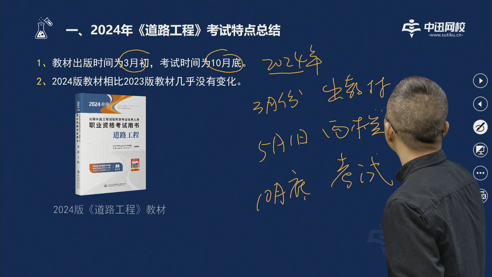 【中迅网校】董开亮:2025试验检测师及助理-道路工程-第1讲-备考导学