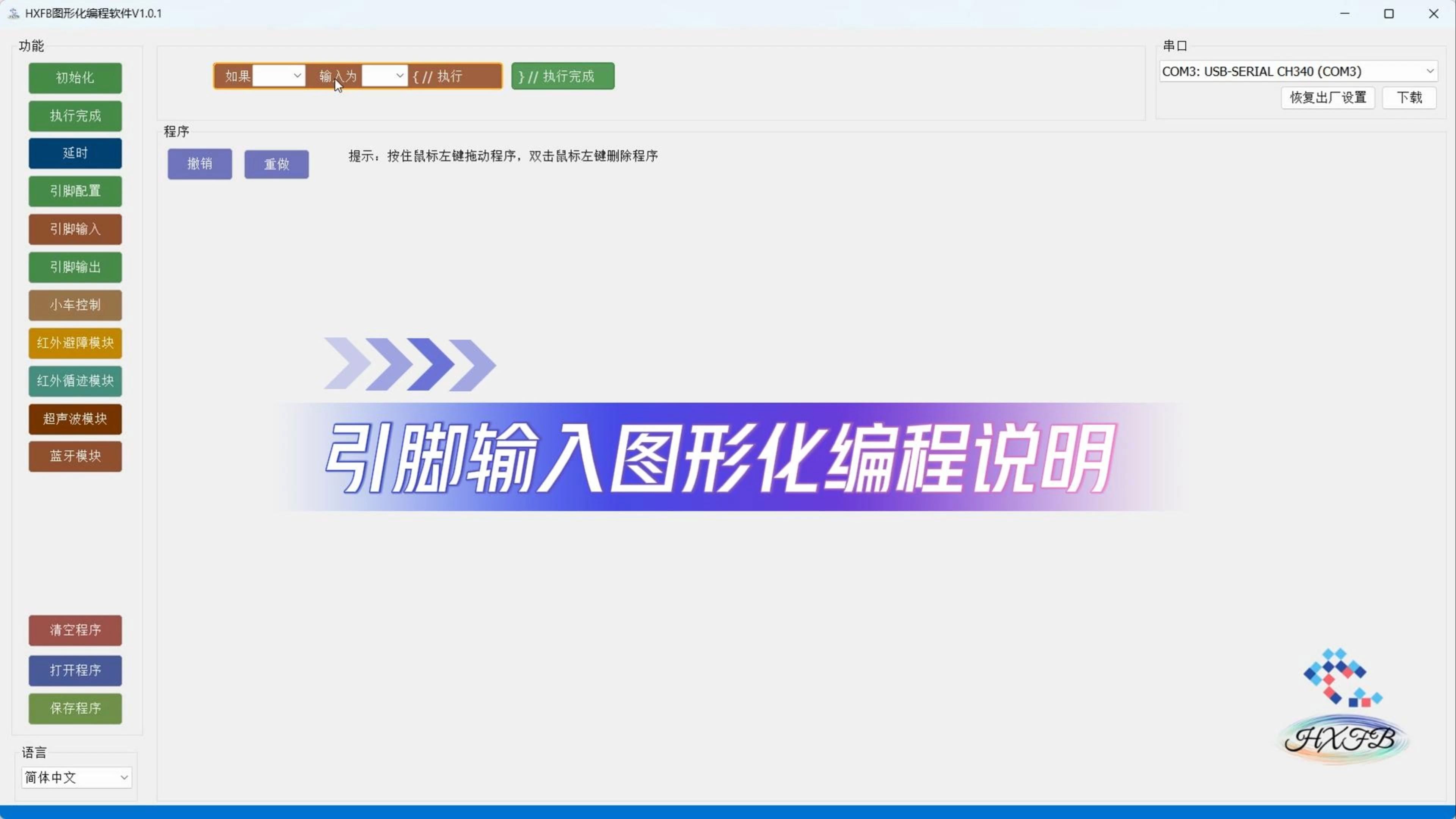 04、图形化编程—02程序使用说明—6引脚输入图形化编程说明