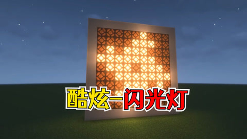 我的世界:2个红石新用法,折叠门&炫酷闪光灯