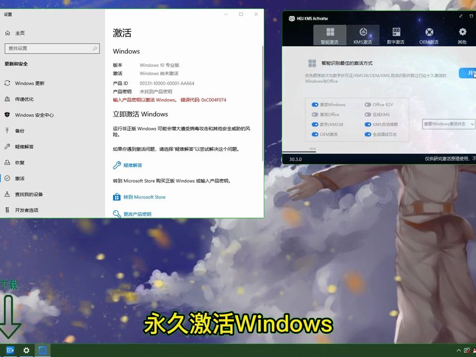 win11激活工具-win10激活kms下载