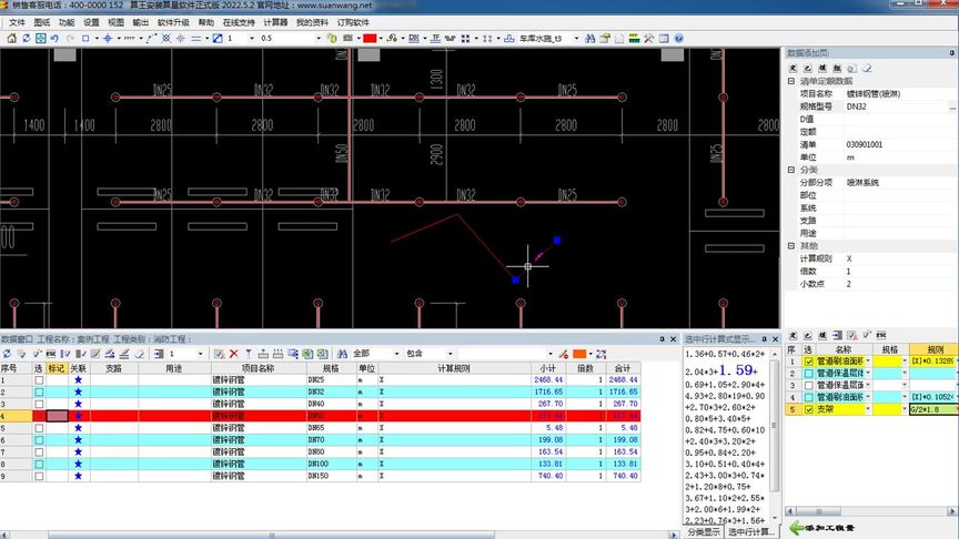 30分钟学会算王软件---喷淋、消火栓系统算量应用(二