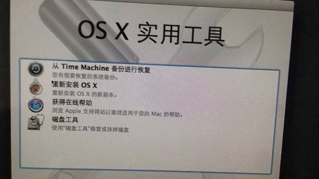 OSX系统安装步骤