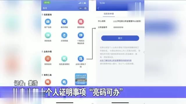 住房公积金个人证明事项"亮码可办"