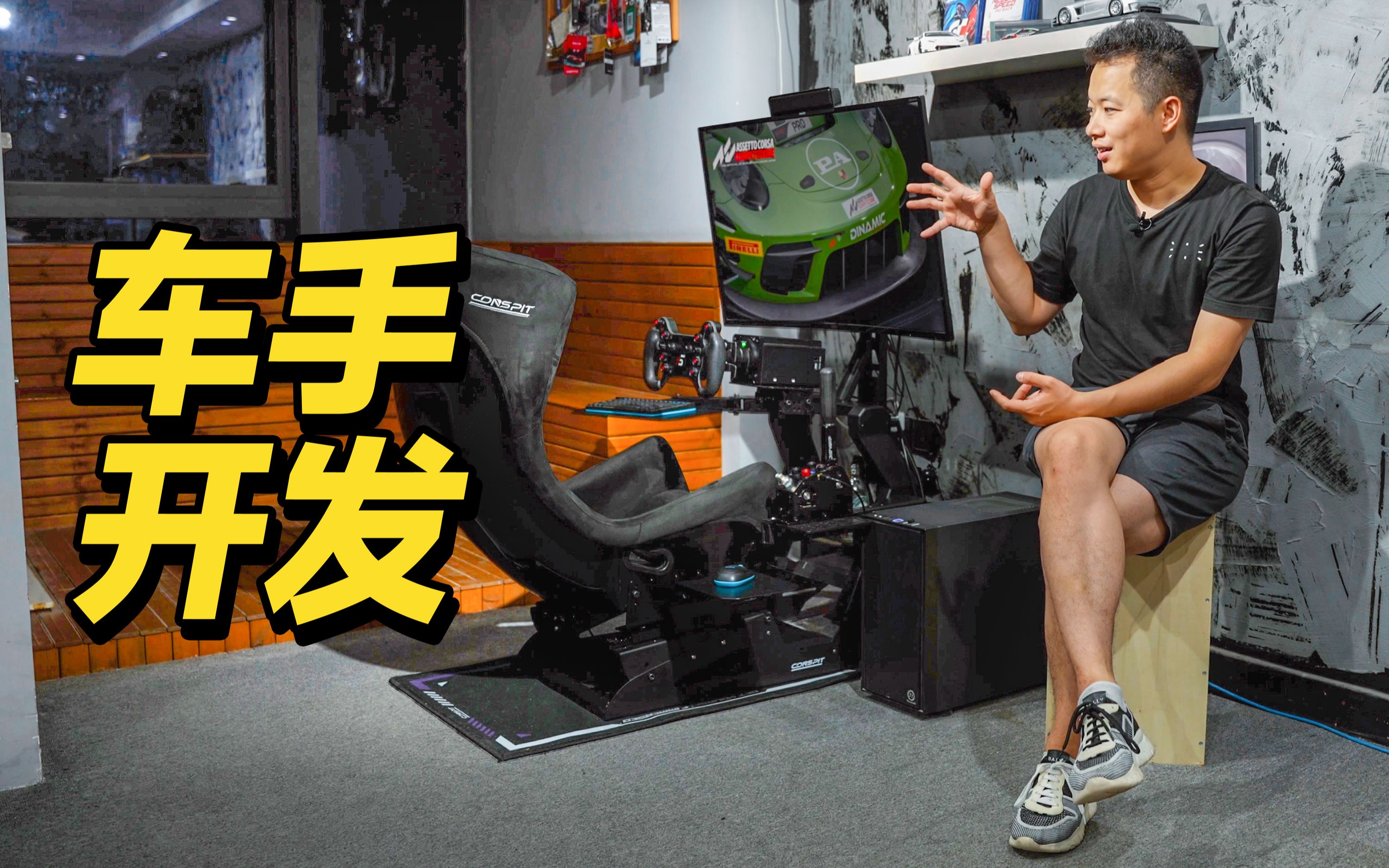 赛车手开发 带震动的模拟器会不会很贵?