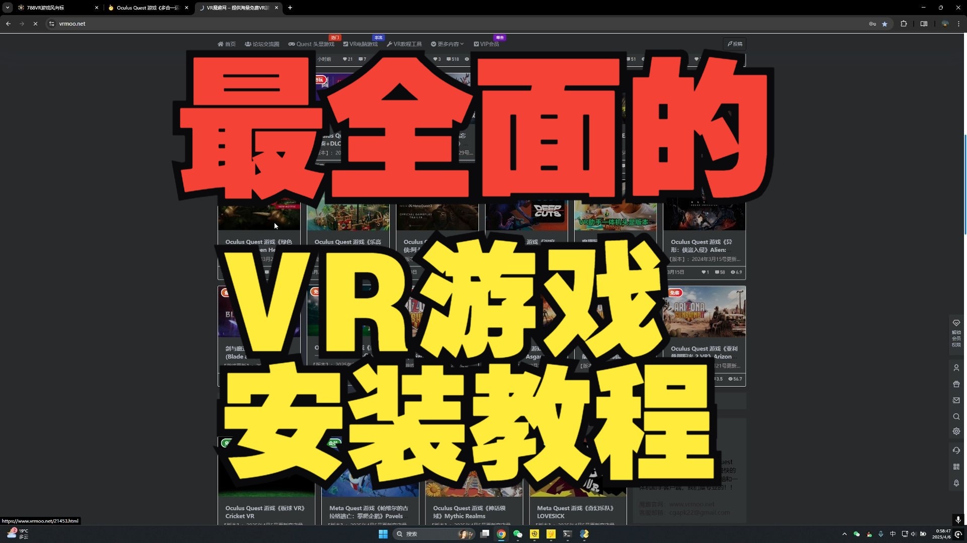 VR游戏下载一键安装教程