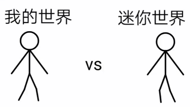 我的世界vs迷你(2)有彩蛋,胜负如何一看便知