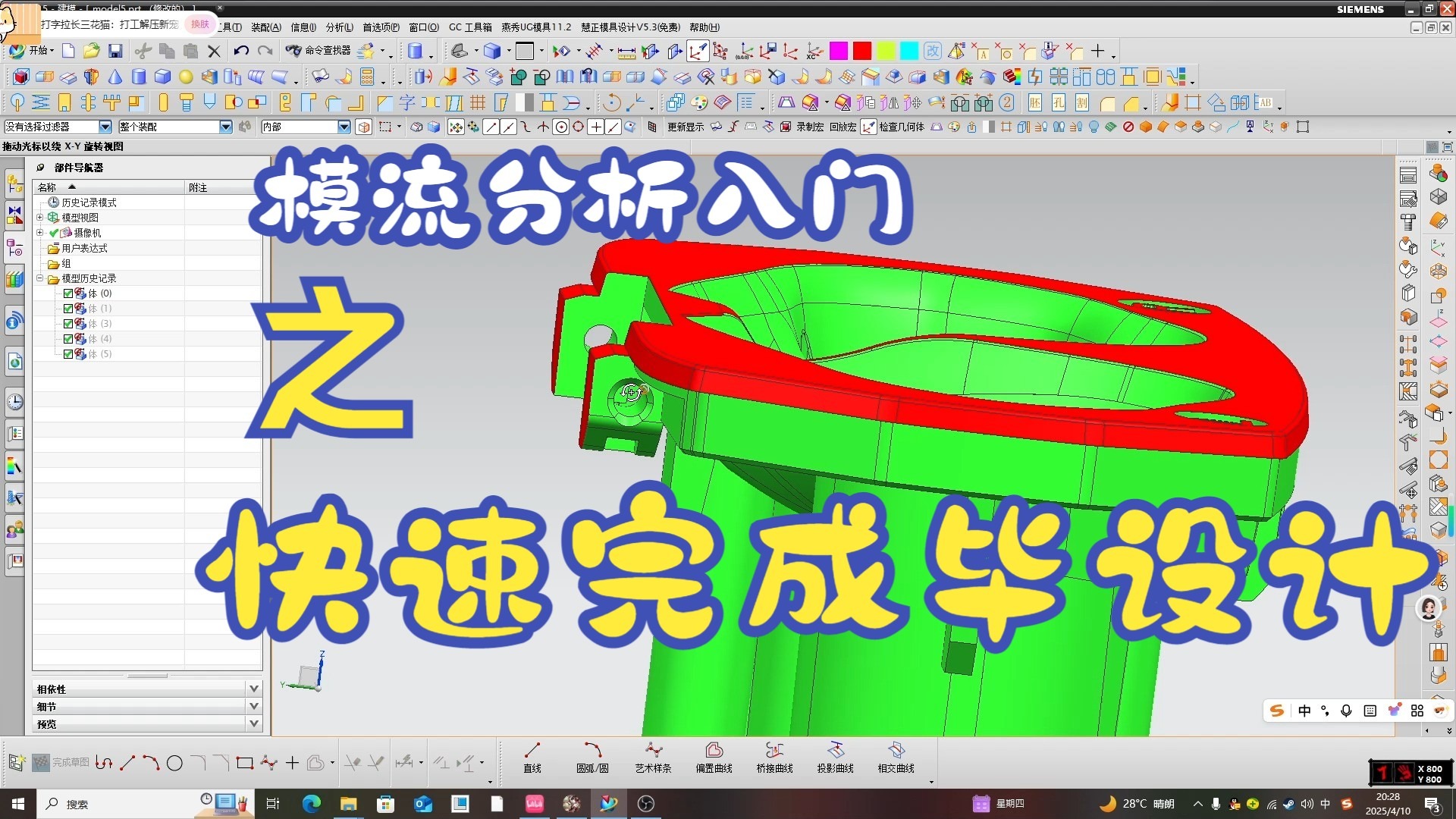 模流分析入门教程(学完可入门模流,高效完成毕业设计)教程一