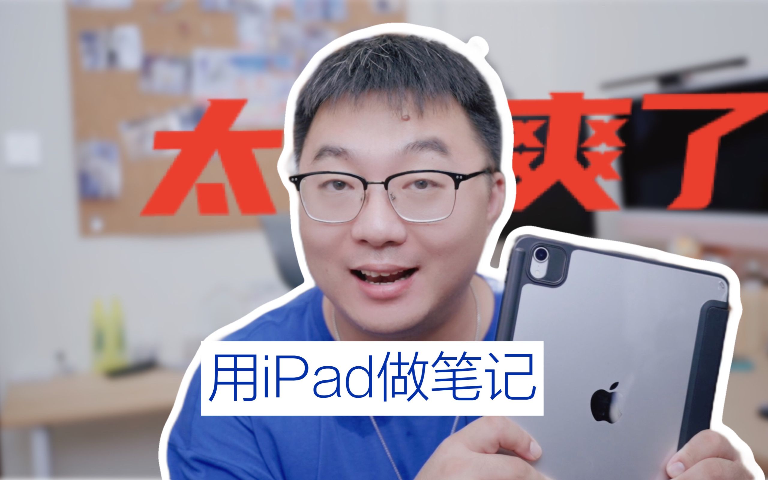 用iPad做笔记,太爽啦!|心流笔记,拆解考试