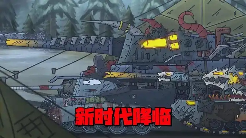 坦克世界动画:新时代降临!