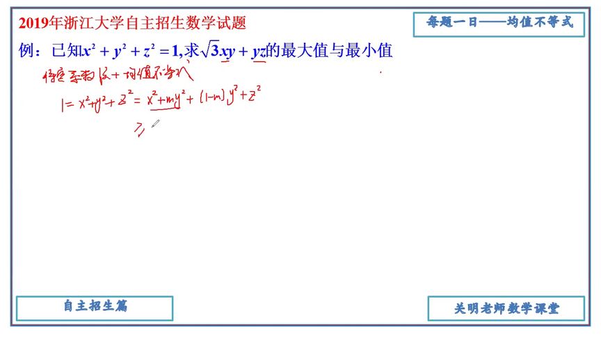 每日一题——待定系数法均值不等式(2019年浙江大学自主招生)