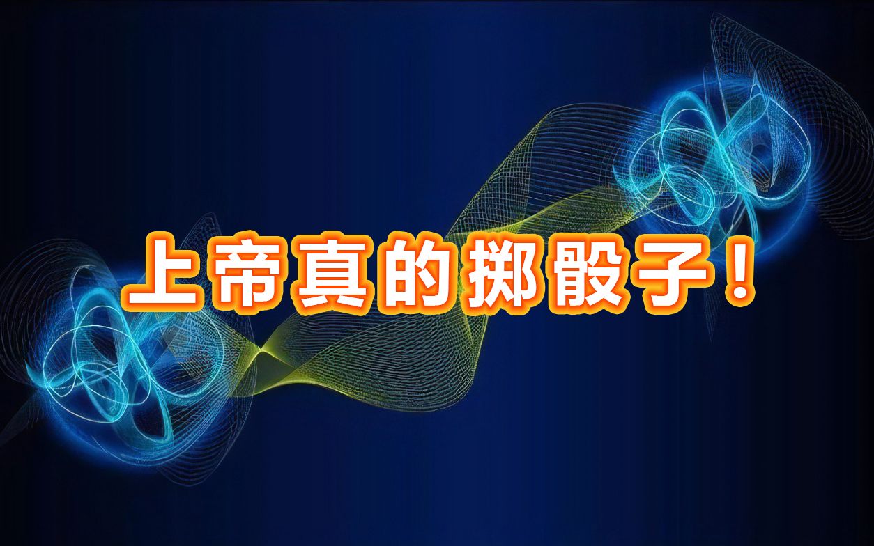 聊聊2022年诺贝尔物理学奖,从量子纠缠到世界本源