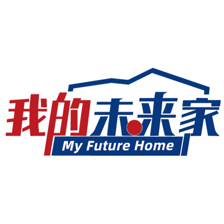 我的未来家 