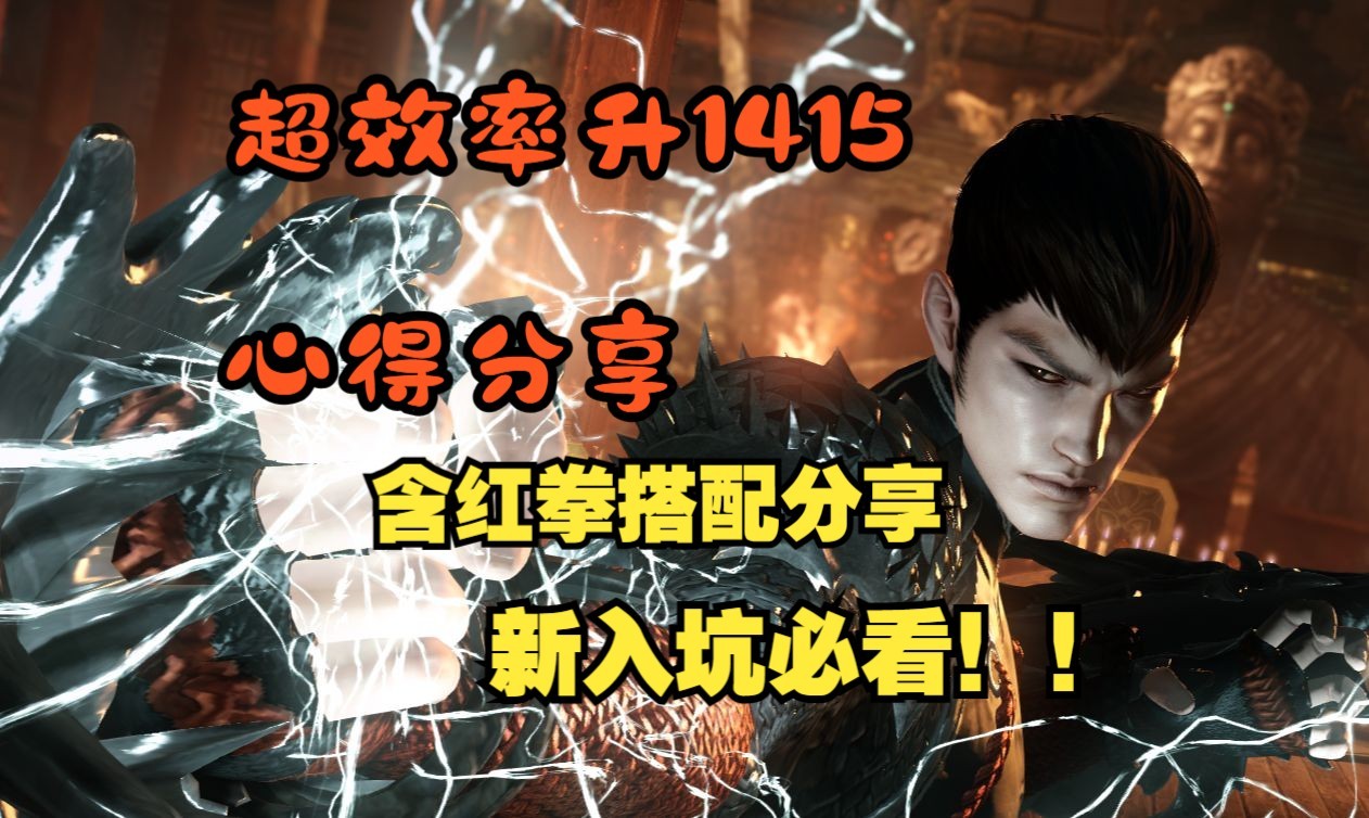 【命运方舟】超效率小半天速成1415心得分享!含男拳技能携带、觉醒...