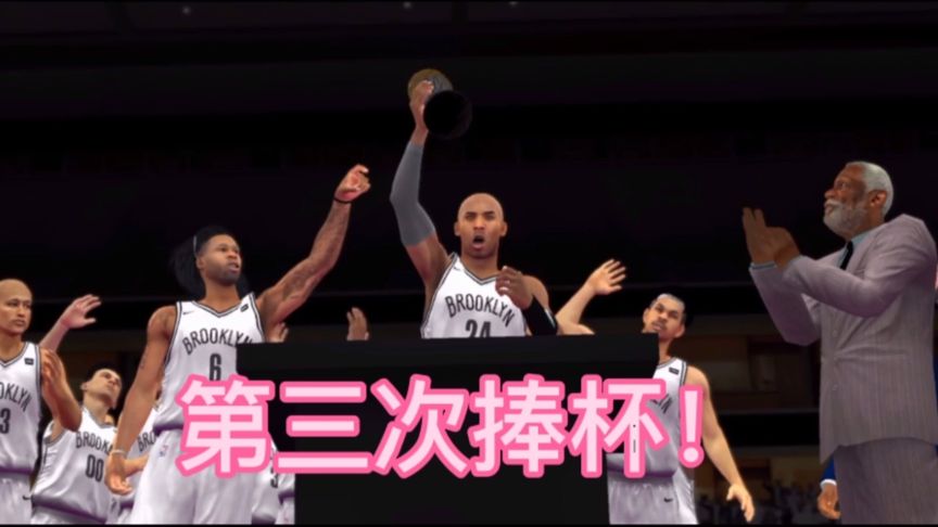 NBA2K20安卓版 科比辉煌生涯第54期 一切努力都很值得