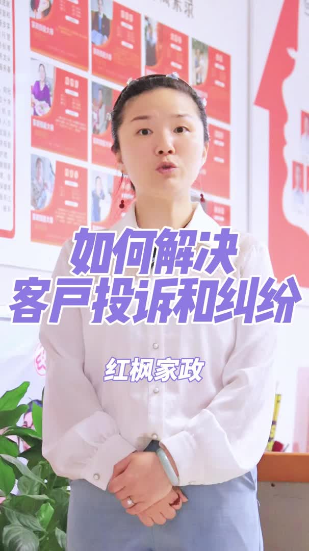 如何解决客户投诉和纠纷