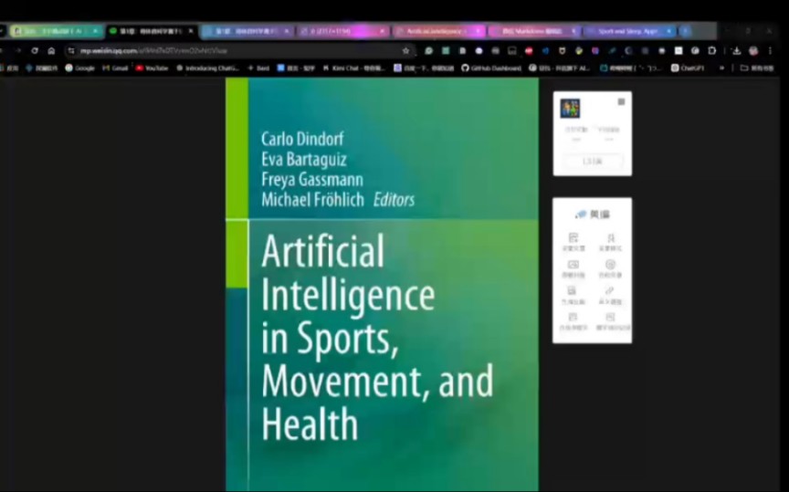 将体育科学置于数字化运动中《体育、运动、健康领域的人工智能》