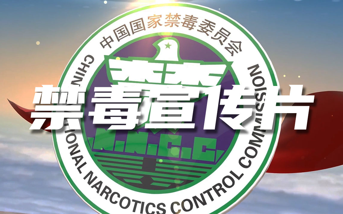 国际禁毒日大气禁毒宣传AE片头【光厂视频素材】