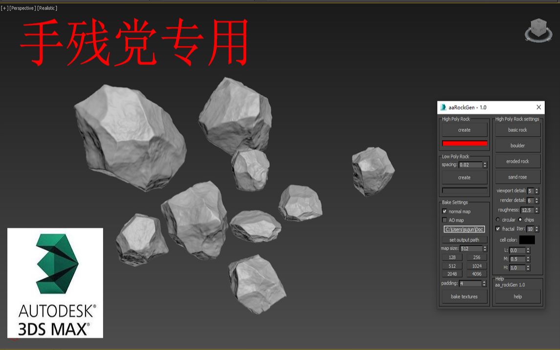 3DMAX(脚本)2秒自动生成石头(手残党专用)