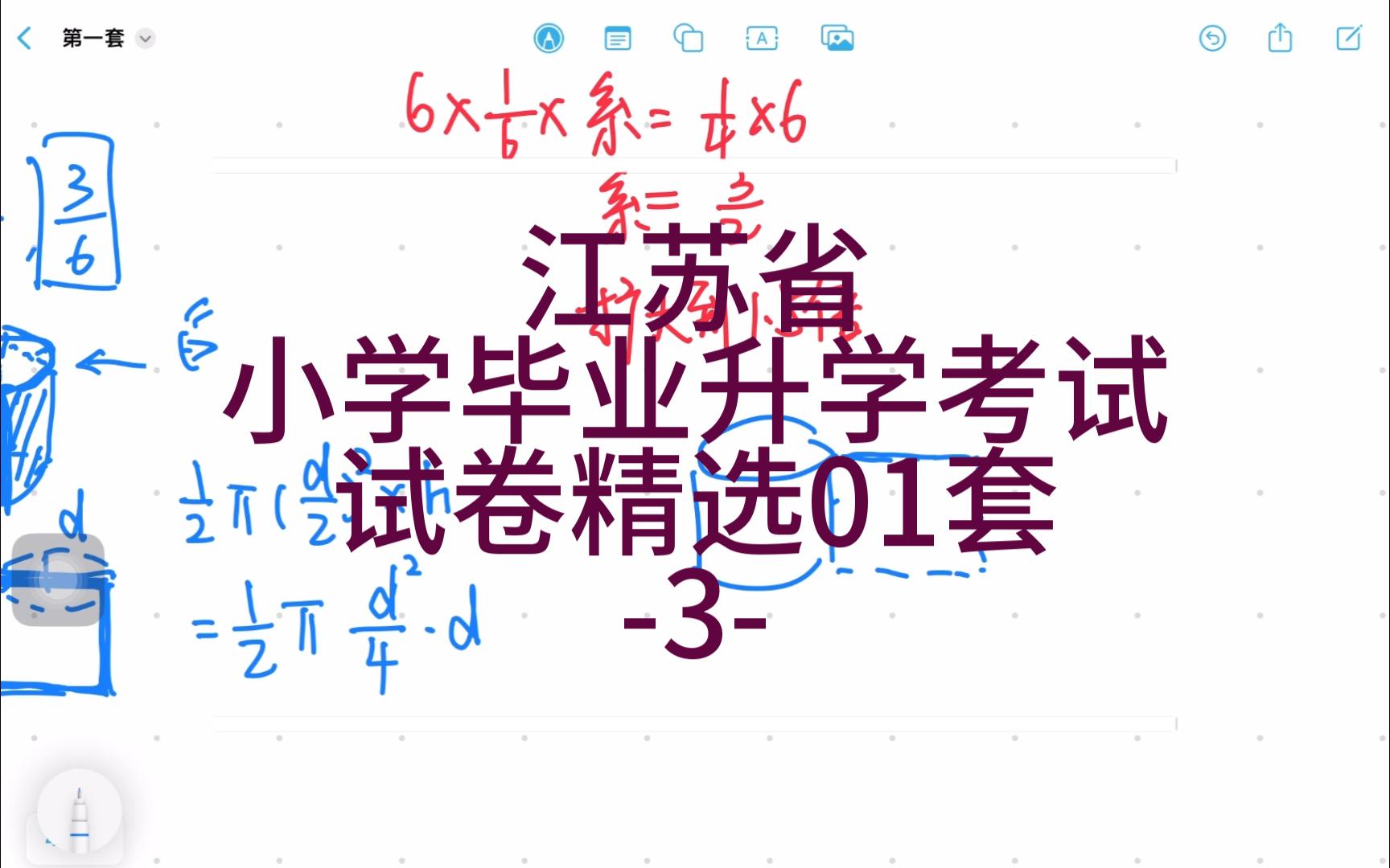 江苏省小学毕业升学数学试卷01套-3