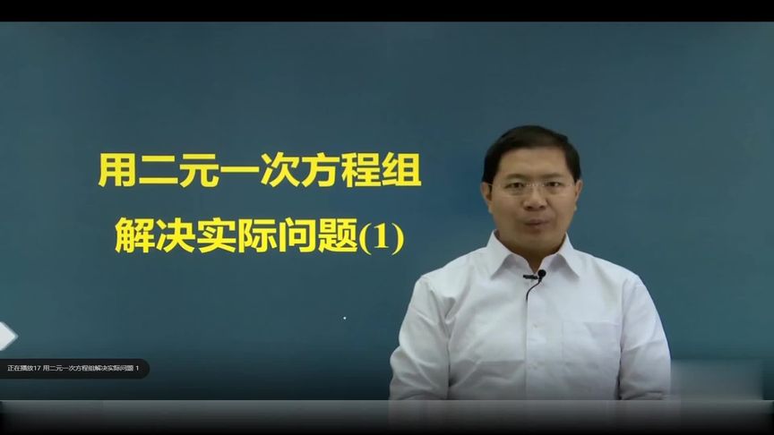 精讲 第八章 16用二元一次方程组解决实际问题1