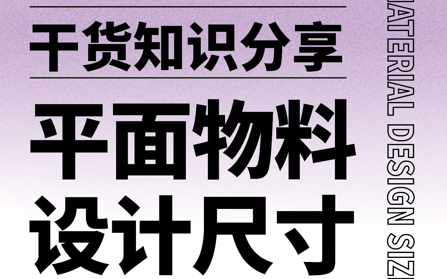 设计干货分享 | 平面设计物料印刷尺寸汇总