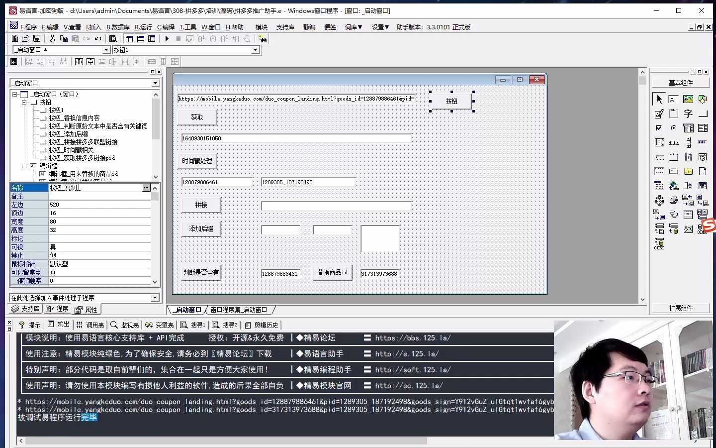 多多进宝拼多多联盟自动采集换链发单推广系统开发实战课程第05节