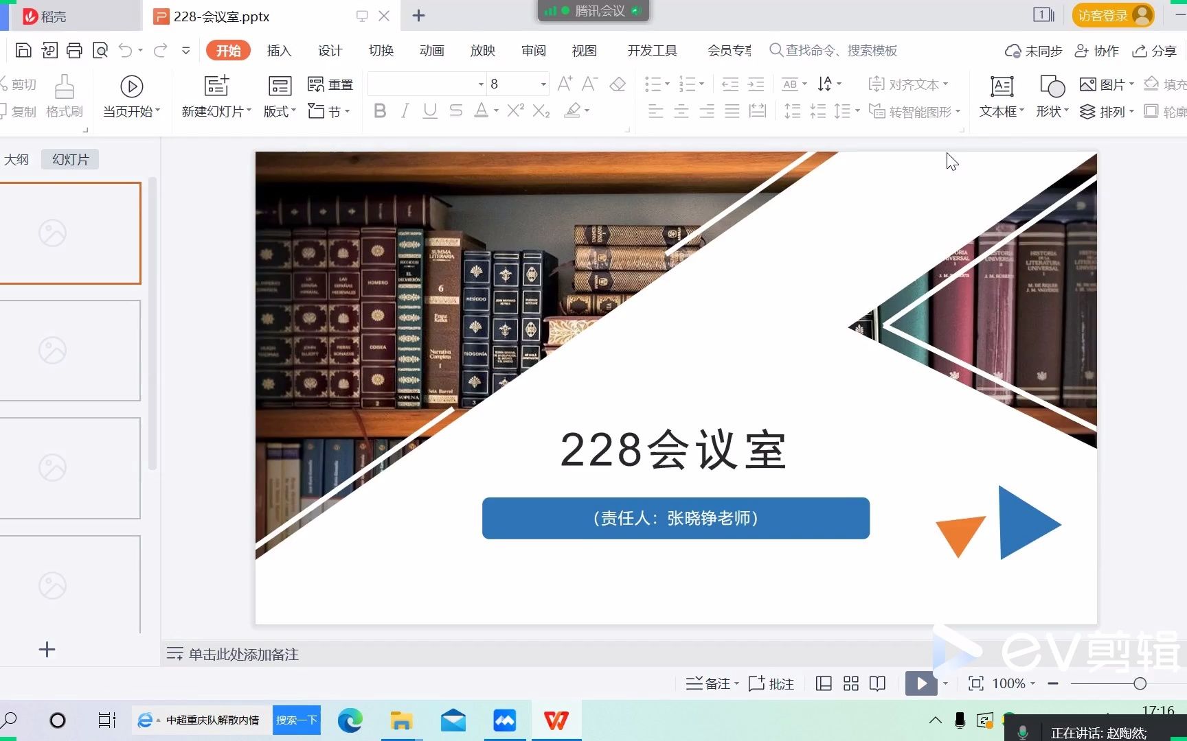 【科研经验分享】会议室管理规范(给实验室小同学的培训内容,放在b站...