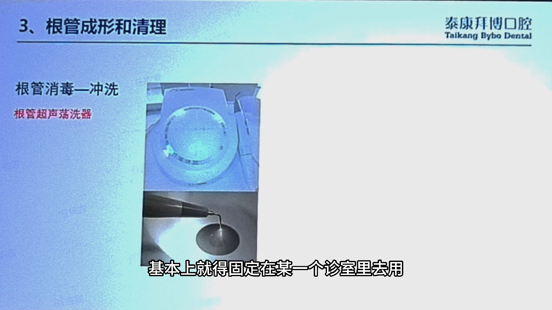 4.根管治疗的根管成形与清理2