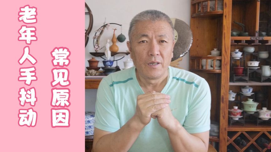 老人手抖怎么办?提前预防有办法,了解后有助于老人健康