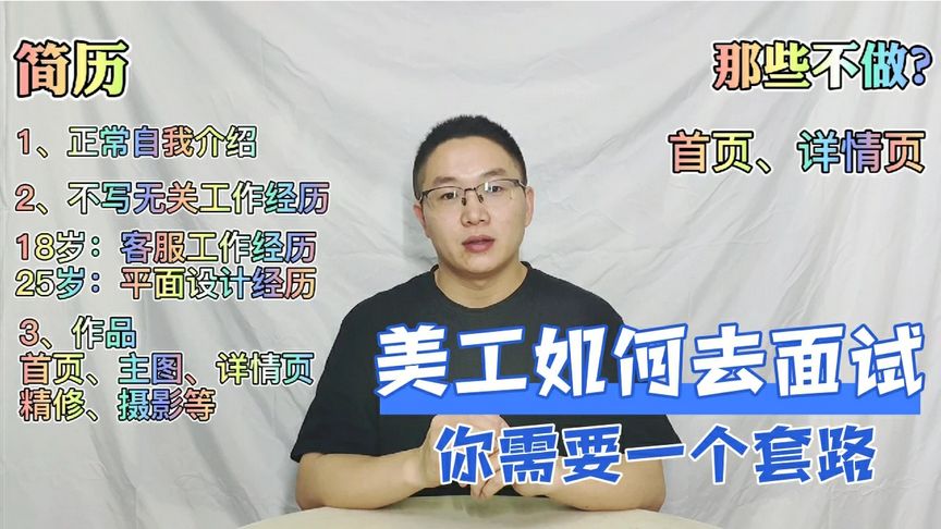 电商美工新人如何面试?你需要一个合理的套路!