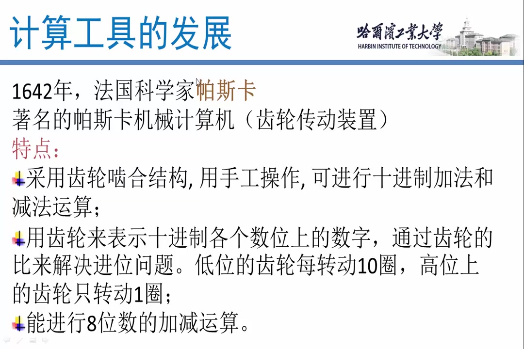 计算机应用基础 哈尔滨工业大学 侯俊英