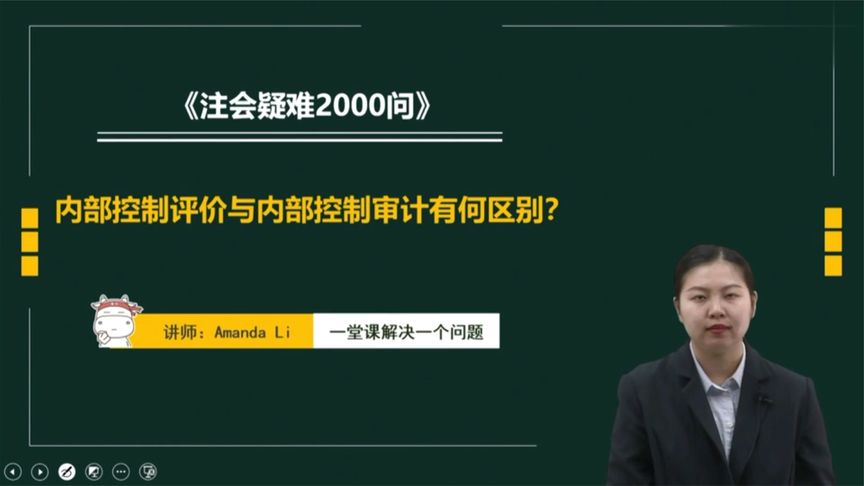 注会CPA审计:内部控制评价与内部控制审计有何区别?
