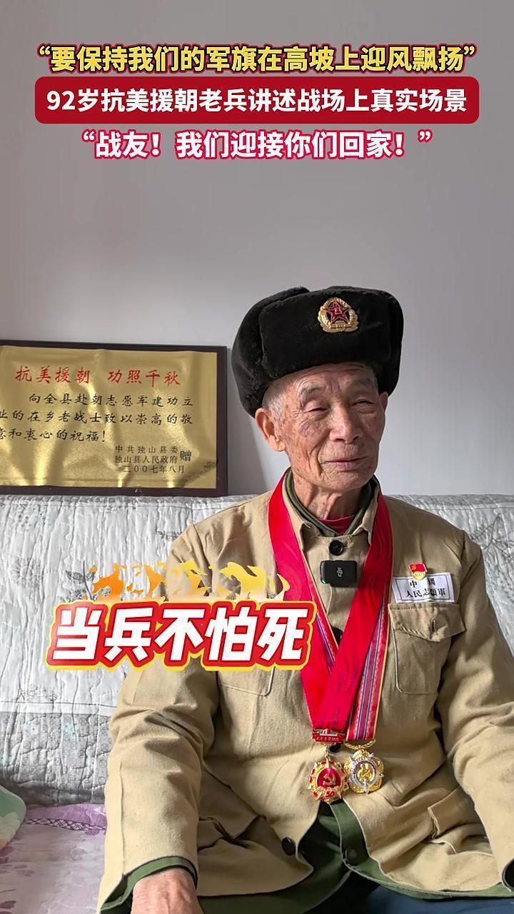...92岁抗美援朝老兵讲述战场上真实场景。"战友!我们迎接你们回家!"