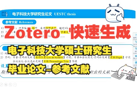 ...Code修改完成电子科技大学硕士研究生毕业论文的参考文献CSL文件...