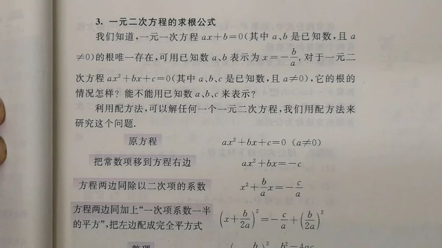8A数学-一元二次方程求根公式