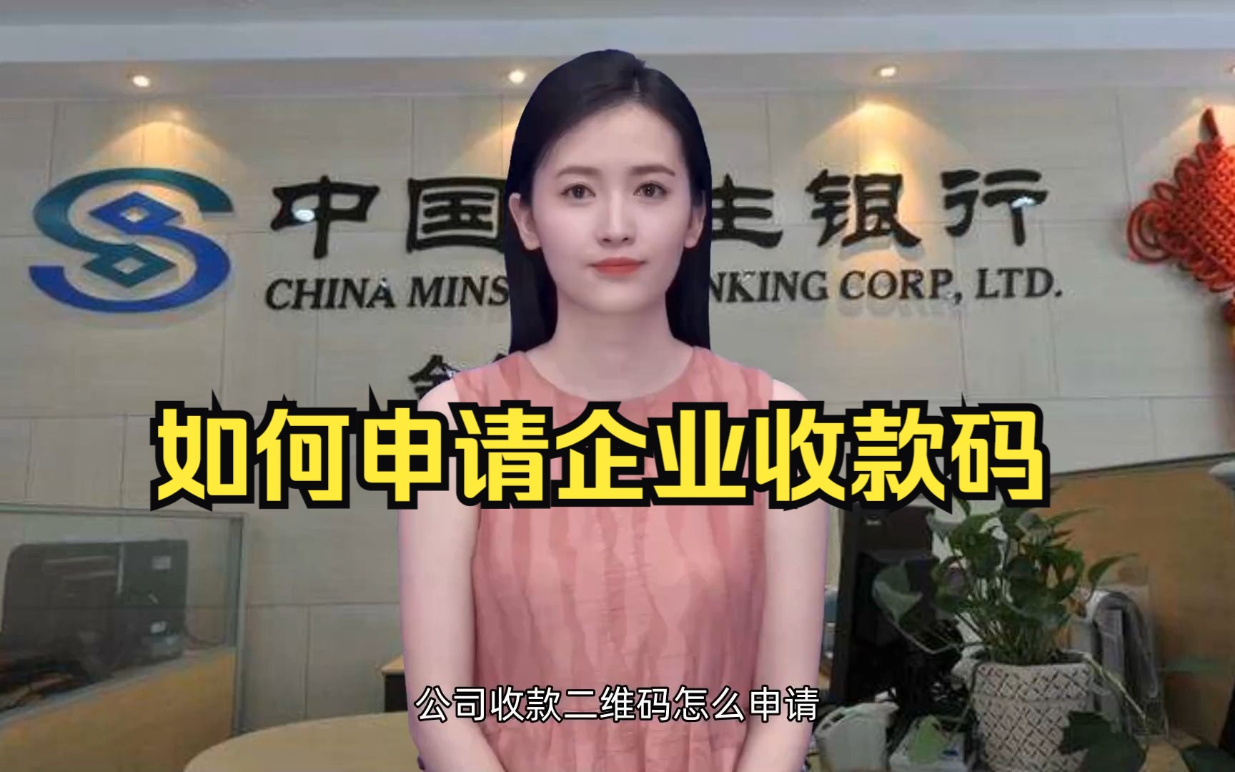 如何申请企业收款二维码