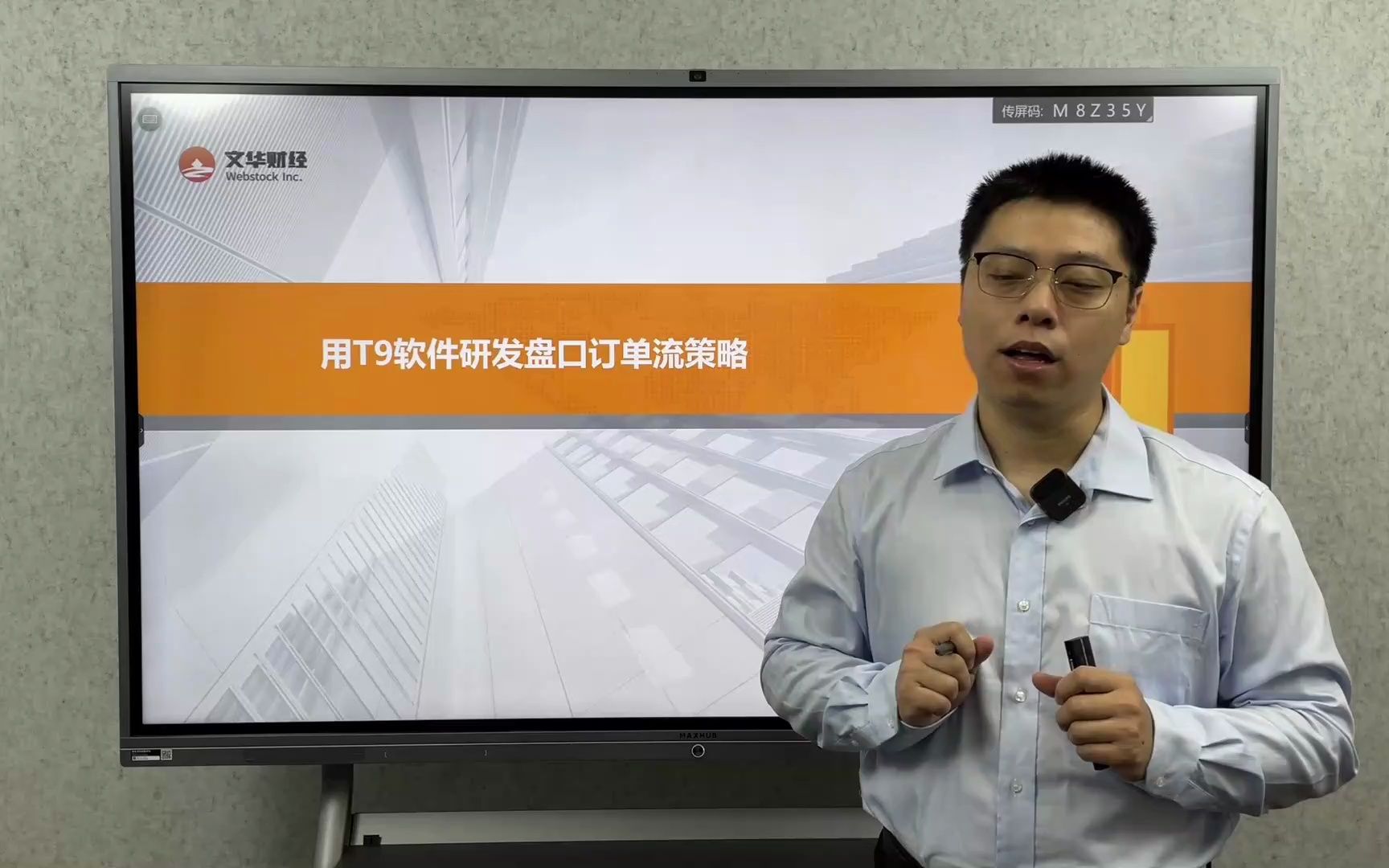 文华财经T9盘口订单流策略