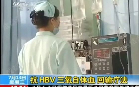 三氧大自血也叫臭氧疗法,在治疗肝病效果显著#致弘健康