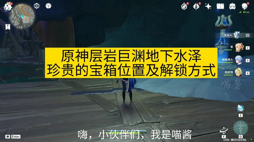 原神层岩巨渊地下水泽珍贵的宝箱位置及解锁方式